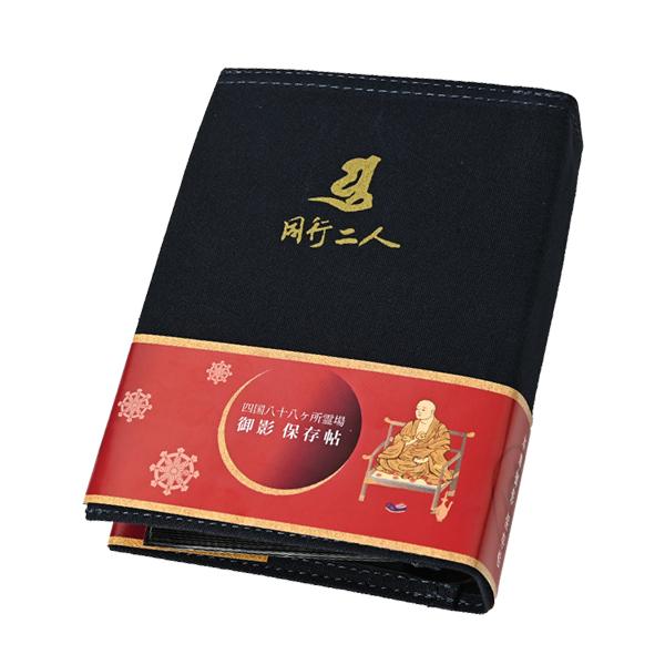 御影札（みえいふだ）を大事に保管するコンパクトサイズの御影帳です。表紙に、梵字と同行二人の文字が金色でプリントされております。ポケットのサイズは、通常の御影（おすがた）を保管可能なサイズになっております。本商品に御影札は付属しておりません。...