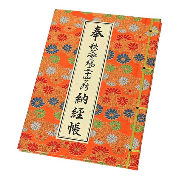 可愛らしい菊柄が描かれた納経帳。高級和紙を使用し、三重折上製本で墨が裏面に写りにくくなっています。1ページ目に観音様が描かれております。2ページ目に十句観音経が記されております。秩父札所の第1番四万部寺から第34番水潜寺までの34ヶ寺のご詠...