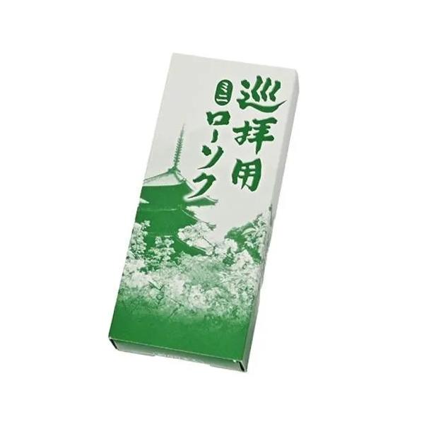 巡拝用のローソクです。ローソクの底の穴が大きいので、ローソクを立てるときに便利です。灯明（ろうそく）をあげるのは、仏様の知恵をいただくという意味があり、心に灯す知恵といわれています。後から灯す人のために奥から立てていくのがエチケットともいえ...