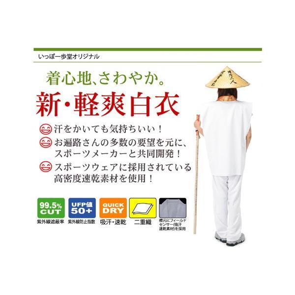 各種霊場巡拝で、一般的に着用できる袖無しの道中衣です。背中に文字が書かれておらず、無地のため、宗派や霊場に関わらず、着用が可能です。お遍路さんのご要望を反映した、今までに無い機能的白衣です。いっぽ一歩堂のオリジナルモデルですので、当店のみの...