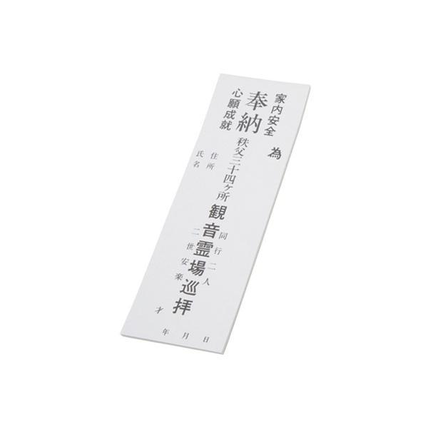 秩父三十四観音霊場用の納め札です。巡礼には欠かせない納札です。納札は、巡拝年月日、住所、氏名、願い事を記入して、各札所を巡拝する都度、本堂に奉納します。1束＝50枚綴り。※巡拝する前に、事前に納札に住所や氏名などを書いて用意おくと便利です。