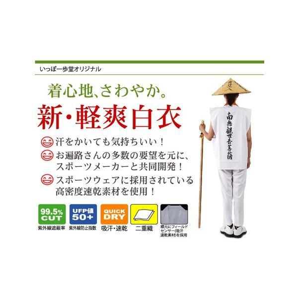 西国三十三ヶ所、秩父三十四ヶ所、板東札所等の観音霊場の巡拝で使用する袖無しの道中衣です。お遍路さんのご要望を反映した、今までに無い機能的白衣です。いっぽ一歩堂のオリジナルモデルですので、当店のみの販売となっております。