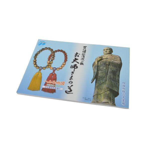 四国八十八ヶ所の番外寺院として知られている別格二十霊場の地図＆ガイドブックです。四国別格二十霊場第1番大山寺から、第20番大龍寺札所の近辺の詳細のイラスト地図は大変見やすく、車で巡礼される方には重宝する一冊です。各寺院の略縁起や、御詠歌、年...