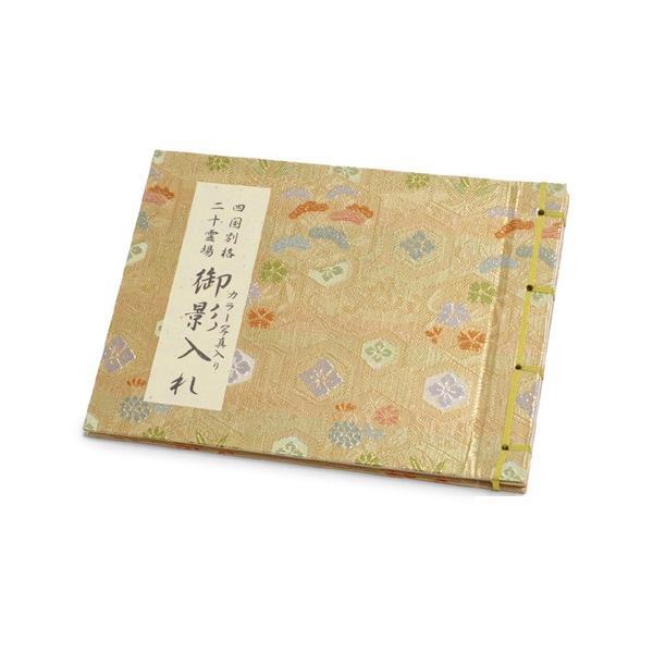 御影札（みえいふだ）を大事に保管する御影帳です。各ページ自体に各寺院のカラー写真・寺名・住所・電話番号・ご詠歌・ご本尊・ご真言が印刷されており、巡拝した思い出を辿るのに便利です。2ページ目に般若心経が記され、3ページ目に四国別格二十霊場の寺...