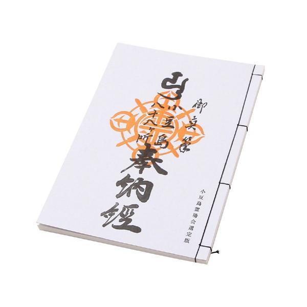 小豆島霊場会公認のスタンダードな納経帳です。1ページ目に納経の趣旨、2ページ目に弘法大師が描かれております。小豆島八十八ヶ所第1番「洞雲山」から第88番「楠霊庵」までの88ヶ寺、「小豆島霊場総本院」を含む番外札所6ヶ寺を合わせて94ヶ寺分の...