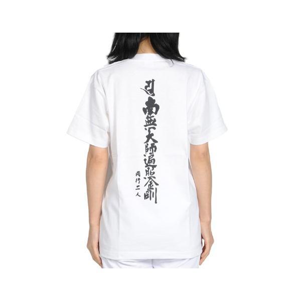 着心地が快適な巡拝用Tシャツです。背中には「南無大師遍照金剛（なむだいしへんじょうこんごう）」と「同行二人（どうぎょうににん）」の文字が印刷されています。カラーは、「ホワイト」のみとなります。