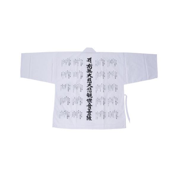 秩父三十四観音霊場の各寺院名とご詠歌が印刷されており、各寺院の納経所にてご宝印（ご朱印）をいただく判衣です。背中には、墨色で「南無大慈大悲観世音菩薩（なむだいじだいひかんぜおんぼさつ）」の文字が印刷されています。満願されますと、自分もしくは...