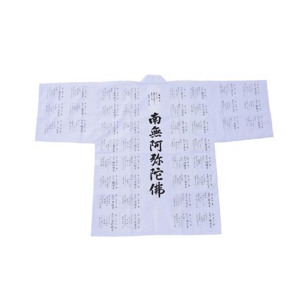 四国八十八ヶ所の各寺院と、高野山奥の院のご詠歌が印刷されており、各寺院の納経所にてご宝印（ご朱印）をいただく判衣です。浄土真宗・浄土宗・真宗の方向けとなっております。（宗派にこだわりがなければ南無大師遍照金剛をおススメします）背中には、「南...