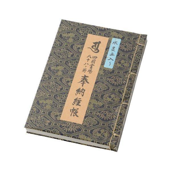 紺地の平安柄が落ち着いた印象を与える、水墨画入りの納経帳です。上品な和紙を使用しており、三重折上製本で墨が裏面に写りにくくなっています。1ページ目に弘法大師が描かれ、「高野山奥の院」と四国八十八ヶ所第1番「霊山寺」から第88番「大窪寺」まで...