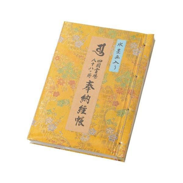 華やかな黄金色が目を引く、水墨画入りの納経帳です。上品な和紙を使用しており、三重折上製本で墨が裏面に写りにくくなっています。1ページ目に弘法大師が描かれ、「高野山奥の院」と四国八十八ヶ所第1番「霊山寺」から第88番「大窪寺」までの88ヶ寺を...