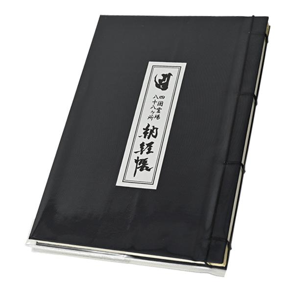 本紙に人気の土佐和紙を使用し、上品で落ち着いた印象の納経帳。天皇陛下への献上品として1000年の歴史を誇る高知県いの町ブランドの土佐和紙を使用しました。全国1級河川水質第一位にも選ばれた日本一の清流「仁淀川」生まれの土佐和紙は、種類の多さ、...