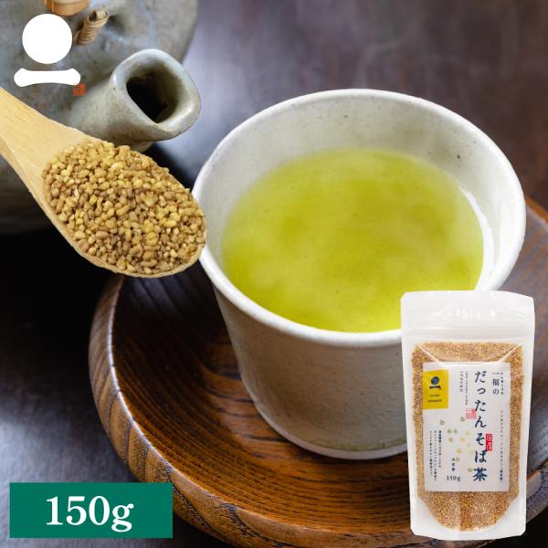 内容量：1袋150ｇ原材料名：韃靼そばの実（国産）賞味期限：出荷日より約365日保存方法：直射日光・湿気を避けて保存してください。取扱い上の注意：開封後はお早目にお召上がりください。希少な国産の韃靼そばの実を丁寧に焙煎し、すっきり香ばしい風...