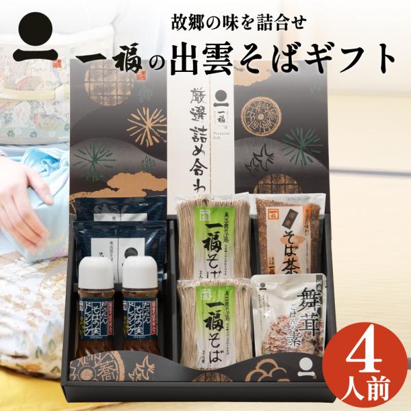 【発売日：2021年07月12日】商品内容：半生そば200ｇ（2人前）×2、そばつゆ150ｇ×2、だったんドレッシング220ml×2、国産そば茶150g、国産舞茸ごはんの素200g（米3合分）保存方法：直射日光や高温多湿を避け冷暗所で保存し...
