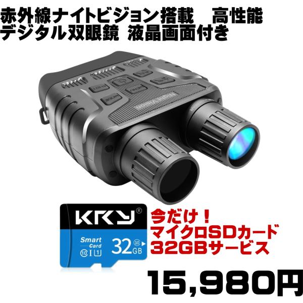 商品の詳しい説明は↓↓下↓↓までご確認ください 正規品 TB-NV80 960P高画質暗視カメラ付きナイトビジョン双眼鏡は、全く新しい観察体験を提供します。暗闇でも鮮明な映像をキャッチし、あなたのアウトドアアドベンチャーや野鳥観察、防犯監視...