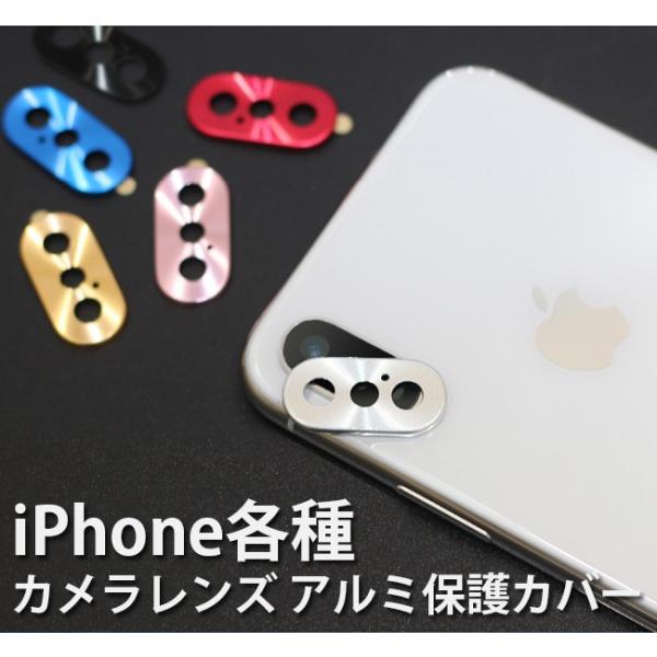 対応機種：iPhoneXR (6.1inch) iPhoneXS Max (6.5inch) / iPhoneXS (5.8inch) ※上記の機種は兼用となっております。 iPhoneX (5.8inch) iPhoneのカメラレンズを保...