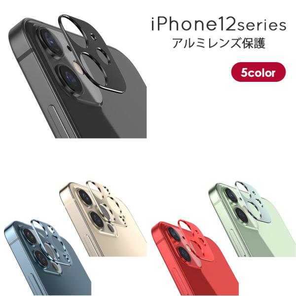 [対応機種]iPhone12 Pro (6.1)iPhone12 Pro Max (6.7)iPhone12 (6.1)iPhone12 mini (5.8)iPhoneのカメラレンズ周りを保護するアルミカバー装着すると、レンズ周りより0....