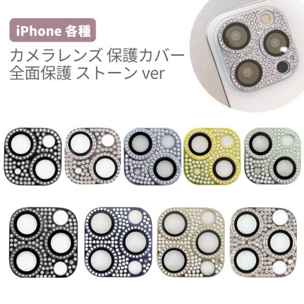 対応機種:iPhone 15 ProiPhone 15 Pro MaxiPhone 15iPhone 15 Plusレンズ周りがアルミでデコレーションされたレンズ保護カバーカメラレンズを守りつつ、iPhoneをお洒落に着飾ります。レンズ部分...