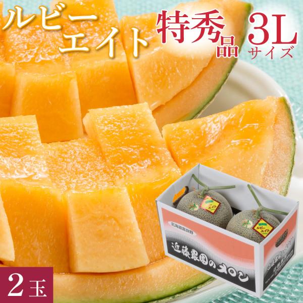 【発売日：2026年07月21日】・メロンの生育状況により発送が大幅に早まる場合、遅れる場合がございます。・メロンの収穫状況により受付期間中でも予告なく受付を終了する場合がございます。・食べ頃になり次第、収穫し発送するため、メロンの発送日及...