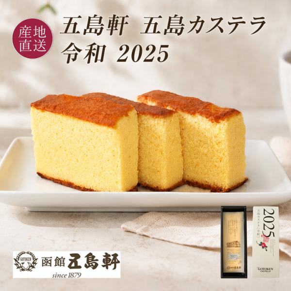 ■熨斗（短冊シールタイプ）を指定する場合ご注文手続きの途中にある「ギフト設定」でご指定ください。■商品の特徴卵黄と卵白を5対3の割合で用いる五三焼カステラと呼ばれる製法で仕上げた、北海道産の含蜜糖と五島列島から取り寄せた椿油が香る、五島軒の...