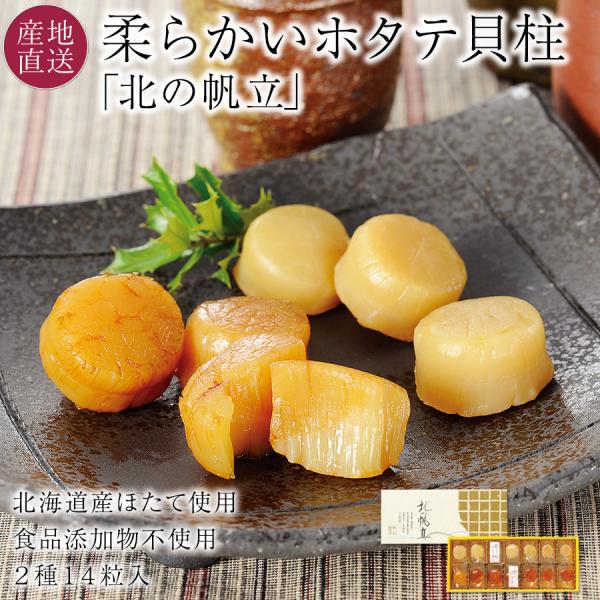 ■熨斗（短冊シールタイプ）を指定する場合ご注文手続きの途中にある「ギフト設定」でご指定ください。■商品の特徴帆立貝柱商品、異なる二種類(帆立醤油漬け,帆立ソフト貝柱)の味を詰合せた「北の帆立」その妙味をお楽しみいただける逸品です。■関連キー...