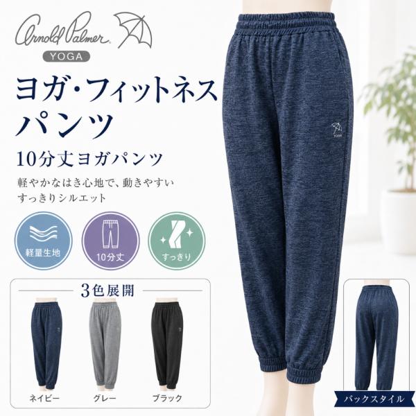 アーノルドパーマーヨガ ヨガパンツ トレーニング フィットネス 10分丈 パンツ ズボン  ルームウェアルームパンツ ランニング カジュアル当店で販売しております商品はすべて【正規取扱品】です【アーノルドパーマーヨガ】の10分丈パンツです。...