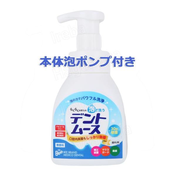 ビーブランドメディコのデントムースは弱アルカリ性で部分入れ歯・総義歯・マウスガード・ナイトガード・矯正用リテーナー・ブリーチングトレー・矯正用床拡大装置等の洗浄に使用します。入れ歯以外でもブラッシングと合わせることで効率的に除菌洗浄できます。