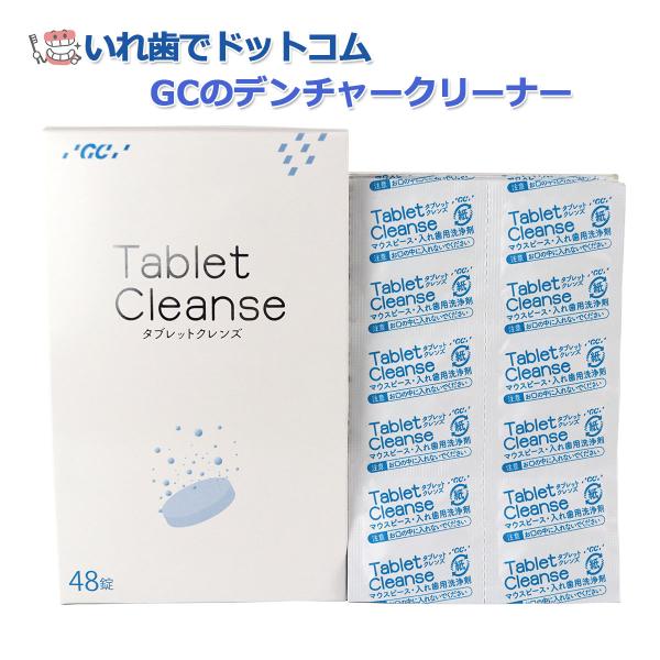 1.ジーシータブレットクレンズは5分の浸けおきで口腔内装置付着した細菌、カビやにおいの原因菌など99.99%除菌します。2.酵素と漂白洗浄成分を配合し酵素が食べかすなどのタンパク汚れを分解し、漂白洗浄成分が着色ヨゴレしっかり隅々まで除去しま...