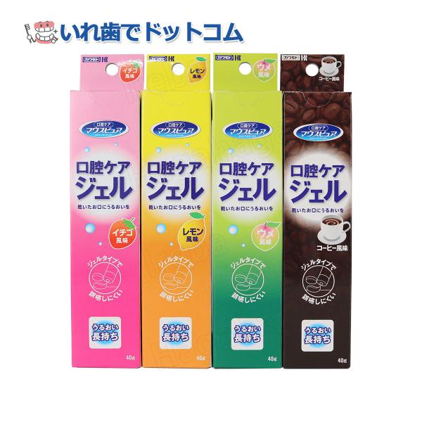 マウスピュア口腔ケアジェルはお口から食べにくくなった患者様が日常生活で安全に味を感じられる商品の1つです。患者様が毎日行う口腔ケアを心待ちに思えるように、味の違う口腔保湿ジェルを複数種類準備して患者様に選んでもらえる状況を提供することも、患...