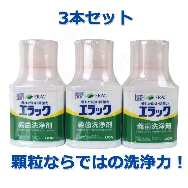 高機能性と使いやすさを追求した義歯洗浄剤　デントエラック顆粒です。＝顆粒だから実現した洗浄力とやさしさの両立＝錠剤化剤や錠剤崩壊補助成分が不要な顆粒なので、義歯材料におだやかな洗浄成分を高濃度に配合することができ、高い洗浄力でありながら義歯...