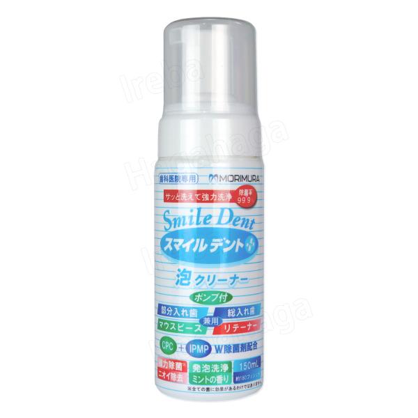 弱酸性の泡タイプの入れ歯クリーナー