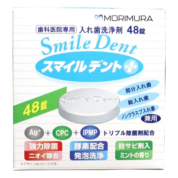 ＜特長＞★トリプル除菌剤で強力除菌「除菌率99.99％」１、アルミノケイ酸塩（銀イオン含有）から銀イオンが放出され、入れ歯に付着している菌を取り除きます。２、塩化セチルピリジニウム（ＣＰＣ）入れ歯に付着している菌を取り除くための歯磨き粉やの...