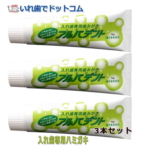 入れ歯専用歯みがき粉です。強力なミントの清涼感です。通常はこれで磨いた後洗浄剤で漬け置きしますが、お急ぎの時はとりあえずこれのみで爽快です。※口腔内への使用は禁止です。（毎回磨く必要はございませんヨゴレに合わせて適宜ご使用ください）