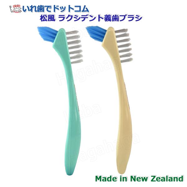 機能的なデザインを採用した、義歯を清掃るための専用ブラシ。便利な2種類のブラシ植毛でソフトな材質で義歯を傷つけにくい設計です。