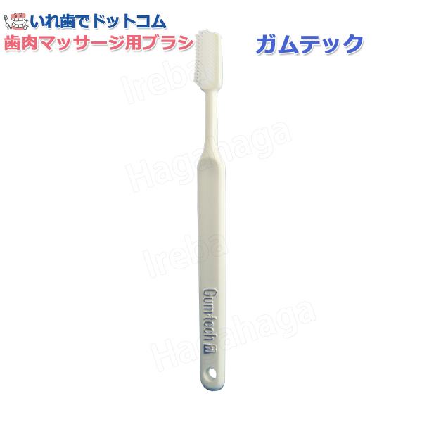 指先でやるより楽々！歯肉のマッサージは、歯肉の血液循環を機械的に刺激し組織代謝を促すとして、古くから行われている方法です。シリコンのソフトタッチで指より効果的です。歯のお手入れと同じように歯ぐきのお手入れも大切です！