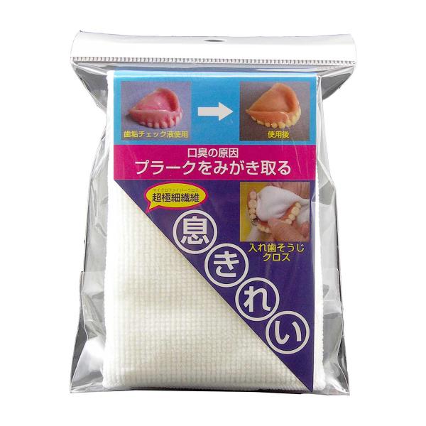 見つけました！店長はこんなのほしかったんです。入れ歯専用のフキン出先でササっと汚れを拭き取っちゃいます。特に出先で食事の後は便利です。