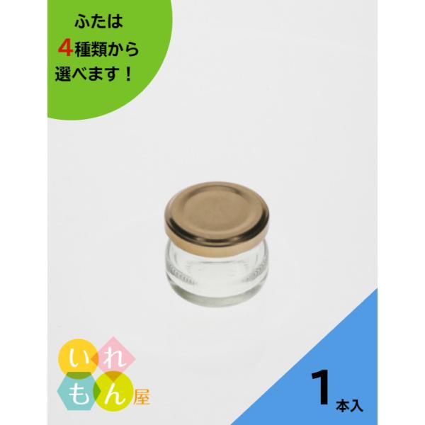 ジャムやハチミツだけでなく柚子胡椒をはじめ香辛料などこだわりの食材を少しずつ楽しめます♪可愛らしいミニサイズ♪お試しサイズで様々な食材に幅広くお使い頂けます！手のひらにすっぽり収まる当店で一番小さいジャム瓶♪まるみのあるデザインが可愛い、ミ...