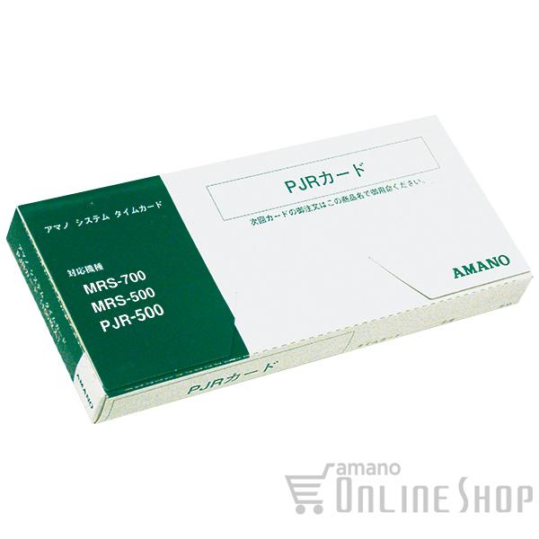 PJR-500／MRS-500／MRS-500i／MRS-700／MRS-700i 用タイムカード/●締め日：全締め日対応●入り数：１００枚●対応機種：PJR-500／MRS-500／MRS-500i／MRS-700／MRS-700i