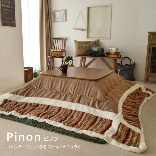 ■暖かみのあるシンプルな木製コタツテーブルどんなお部屋にも合うシンプルなデザインの木製コタツテーブルです。柔らかく丸みを帯びた天板はお子様もご高齢の方も安心。おしゃれなセンターテーブルとしてオールシーズンご利用いただけます。■天然木を使用し...