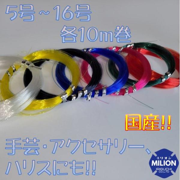 【特長】・国産品ナイロンテグス・柔らかく、しなやかで癖がつきにくいです！・ナイロン用染粉で染色しております。【用途】・釣糸やアクセサリー加工等に。【仕様・規格】・ナイロンテグス・5号~16号（画像参照）・線径：画像参照・日本製・10ｍ巻・透...