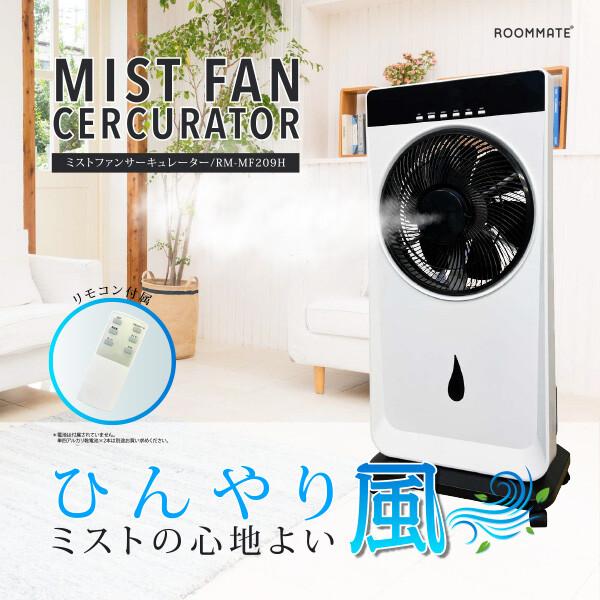 ◆一台二役扇風機とミストの機能を兼ね備えたマルチファン。クーラーよりもやさしく、扇風機よりも快適。◆ミスト効果でより涼しく気化熱を利用して空気を冷やす。クーラーが苦手な方も、ひんやりミストで快適に過ごせます。冬はミストだけ使用して加湿として...