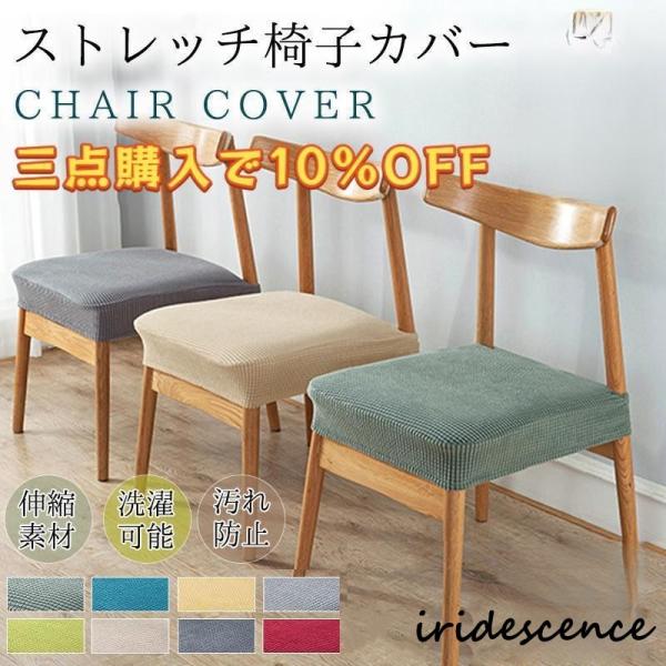 商品詳細：カラー：/A01/A02/A03/A04/A05/A06/A07/A08/A09/A10/A11/A12/A13/A14サイズ：/フリーサイズ【商品説明】◎椅子が生まれ変わる「ぴったりチェアカバー」◎椅子の上から被せるだけでイメー...