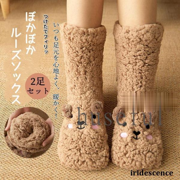 寒い冬にピッタリのモコモコ靴下☆暖房の使用を抑えて、電気代の節約も◎冷え知らずの冬をお過ごしてくださいませ?素材：ナイロン【検索キーワード：靴下 冬 冷えとり】靴下 暖かい レディース/靴下 レディース 暖かい/靴下 レディース おしゃれ/...