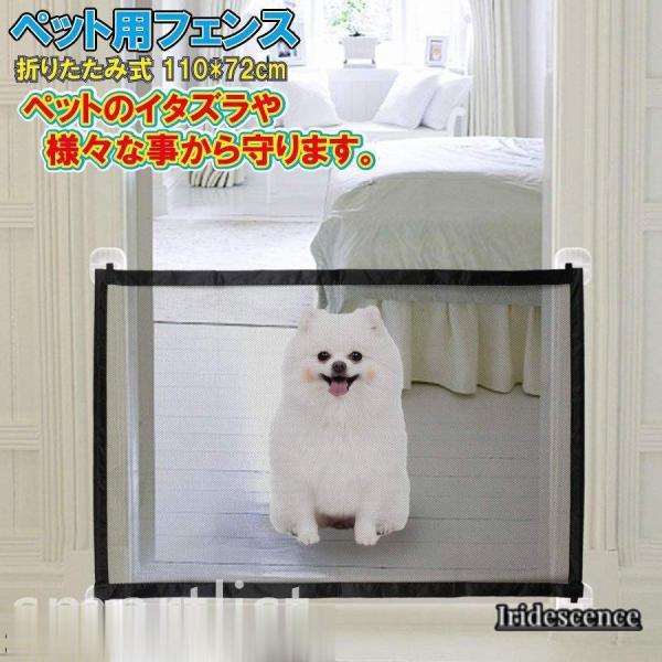 高品質のナイロン素材で作られています、耐久性と強度に優れており犬や猫などのペットに適しています。ペットフェンスを使用すると、赤ちゃん保護にも役立ちます。ペットフェンスは半透明設計ですので、台所や部屋の外に出てもペットが見やすいです。ペットを...