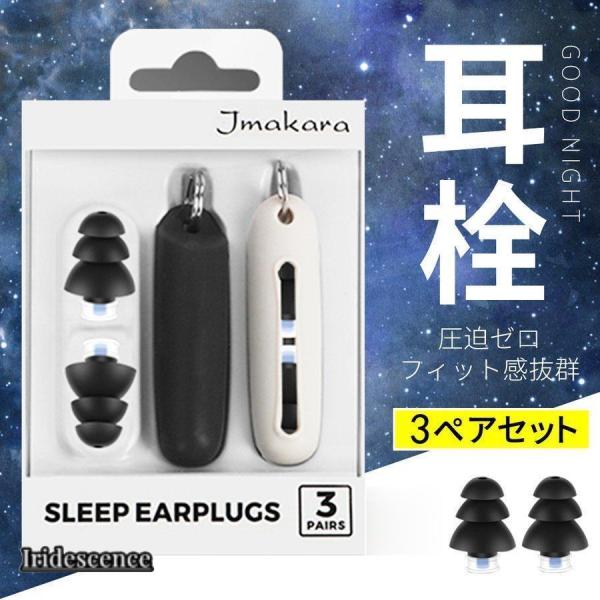 ●商品名騒音軽減 安全耳栓●材質本体：高分子シリコン、ケース：ゴム製●セット内容3ペア（6個）入り、携帯ケース2個付属（白?黒）●商品特徴３層のシリコン構造が耳にフィット。fzcy用でも採用される高分子シリコンの柔らかい材質を採用。長時間着...