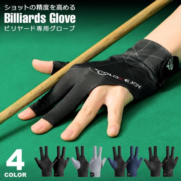 【ショットの精度を高めるビリヤードグローブ(右利き用左利き用)】手にフィットするビリヤード専用のグローブ。通気性に優れ、手汗や湿気も素早く吸収してくるビリヤードグローブです。正確なショットをサポートする滑り止め付きのビリヤードグローブです。...
