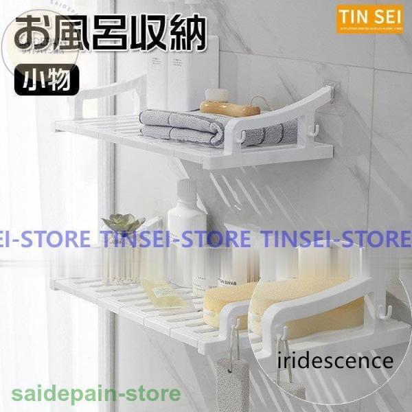バスルームラック お風呂収納 小物 バス バスラック 棚 コーナーラック 簡単収納 浴室 バスルーム ラック スタンド おしゃれ 浴室 壁面 水切り設計 高耐荷重浴室ラック バスラック お風呂ラック 強力吸盤 真空吸着 浴室収納 小物整理 ...