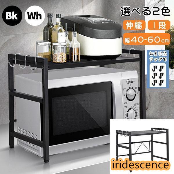 1-6180商品詳細:カラー:/ブラック/ホワイトサイズ:/F【商品説明】伸縮式電子レンジ上ラック耐久性のあるスチール製で熱や摩擦にも強くお手入れ簡単。スタッキング可能で複数の家電を収納、食品?調味料などを置く事も。アジャスター付きで高さの...