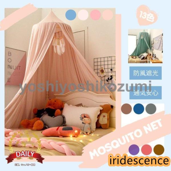 ●適用場所：ベッド、ベビーサークル、バスケット、ベビーベッド、子供の寝室、居間のコーナー、ベランダ。お誕生日や子供の日、クリスマスなど、素敵な寝室をプレゼントにもオススメです。検索キーワード：カーテン 北欧雑貨 冷暖房 かわいい カラフル ...