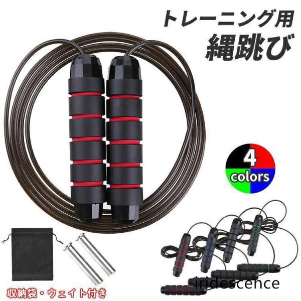 トレーニング用縄跳び 長さ調整 重さ調整 対応80gｘ2本（計160g）のウエイト付属で、用途に合わせて負荷の調整が可能【重量】?ウェイトを使用しない場合（180g）?ウエイトを使用した場合（340g）ご自身のペースに合わせた運動ができます...