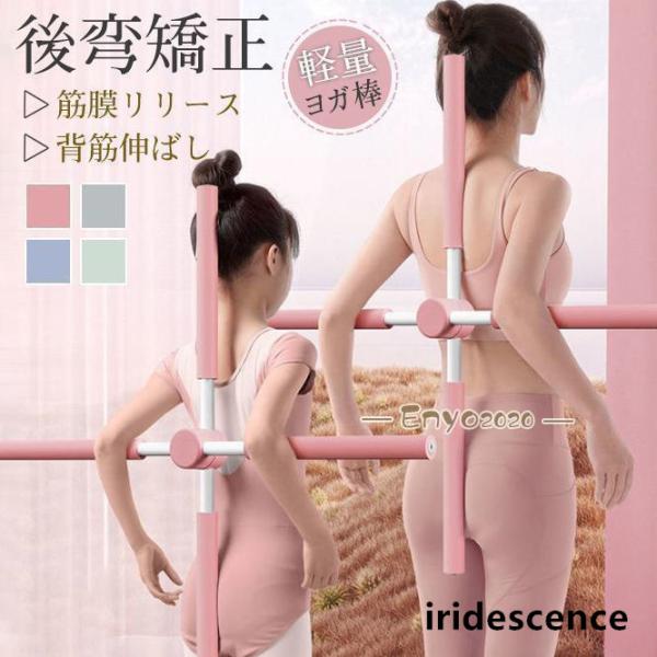 ■商品詳細●カラー:/A01/A02/A03/A04●サイズ:/フリーサイズ●素材:スチール、ステンレス■商品説明◎ヨガトレーニングスティックは毎日10分、子供も使用可能！◎肩?首トレーニング、長時間の仕事で凝っている脊椎をリラックス！◎頭...